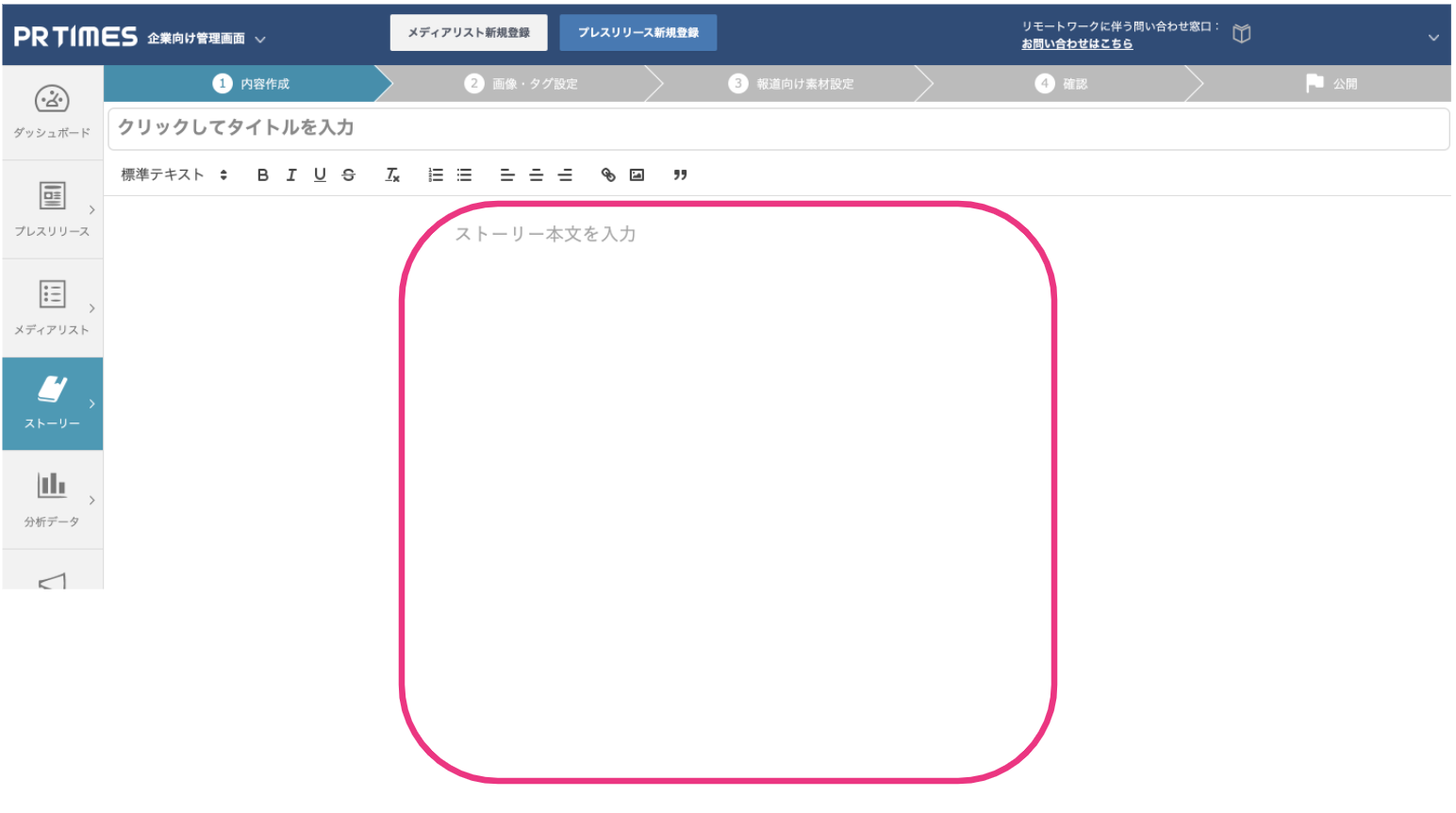 【STORYノウハウ】PR TIMES STORYとは？機能や配信方法を紹介 | PR TIMES MAGAZINE