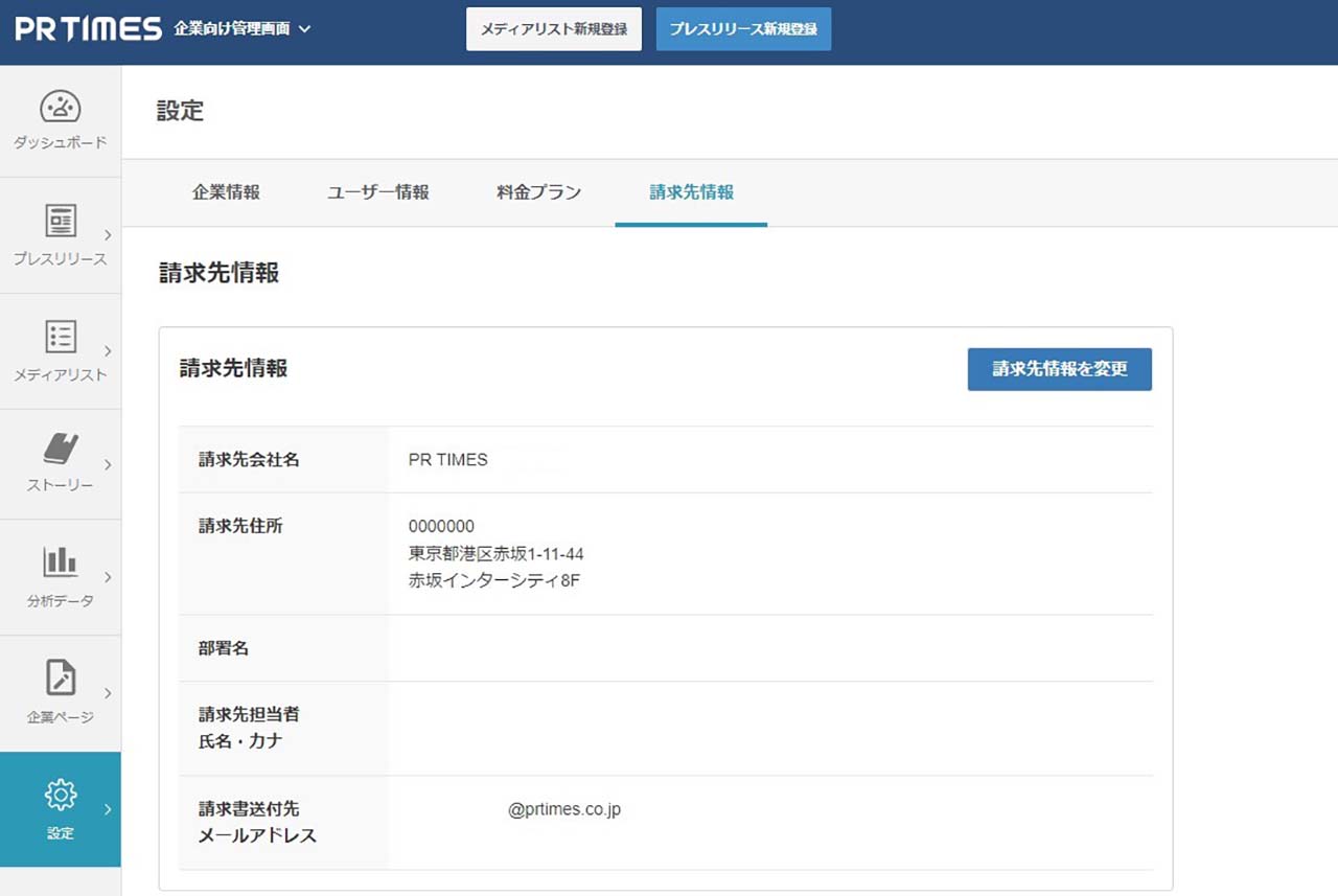 【PR TIMESノウハウ】はじめてPR TIMESを使うときに、管理画面でチェック・変更すべき箇所まとめ | PR TIMES MAGAZINE