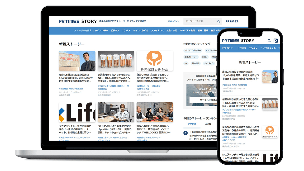 【STORYノウハウ】PR TIMES STORYとは？機能や配信方法を紹介 | PR TIMES MAGAZINE